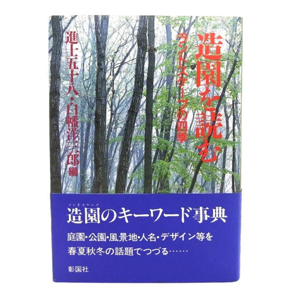 ・本の形態 ：単行本ハードカバー・本のサイズ ：19×13.5cm・ページ数 :261p・発行年 ：1993年4月30日(第1版)・ISBN ：9784395004065◆本の状態：良好上・奥付に日付の書き込みあり。・天に微細な埃シミあり。...