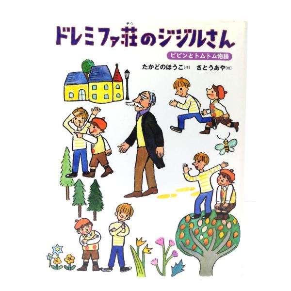 ・本の形態：単行本ハードカバー・サイズ：21×15.5cm・ページ数：175p・発行年：2012年6月(第2刷)・初版年：2011年11月・ISBN ：9784652013267◆本の状態：良好上・表紙カバーの角に軽度の破れあり。裏側でセロ...
