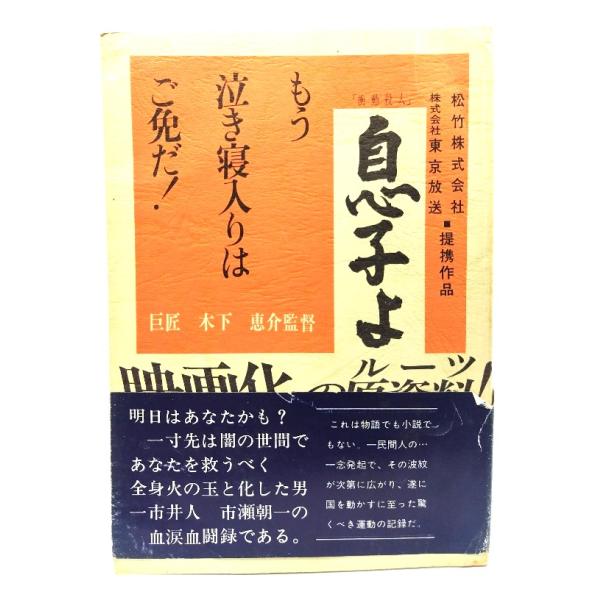 ・本の形態 :ペーパーバック・本のサイズ ：21×15cm・ページ数 ：157P・発行年月日 ：1979年2月25日(第3版)・初版年月日 ：1977年6月4日・ISBN ：なし◆本の状態：並・表紙カバー/見返しに個人宛の献呈サイン、記名あ...