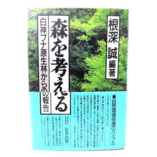 ・本の形態 :単行本ハードカバー・本のサイズ ：20×13.5cm・ページ数 ：533p・発行年 ：1992年7月25日(第1刷)・ISBN：9784651700540◆本の状態：良好・表紙カバー/角に少し破れあり。(裏側でセロテープ補修あ...
