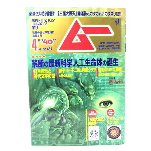 ・本の形態：雑誌・サイズ：26×18cm・ページ数：170p・発行年：2019年3月9日・ISBN ：なし◆本の状態：非常に良い。・別冊特別付録は欠、とじ込み付録はあります。・見返し(広告)に2cm長の紙片剥し残の貼付あり。