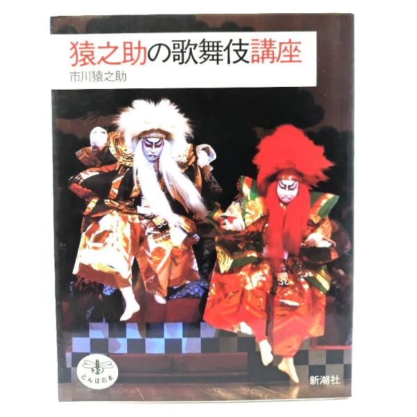 ・本の形態：単行本ソフトカバー・サイズ：22×17cm・ページ数：117p・発行年：1986年10月20日(3刷)・初版年：1984年5月25日・ISBN ： 9784106019104◆本の状態：良好・表紙カバー/擦れ、汚れあり。・本体,...