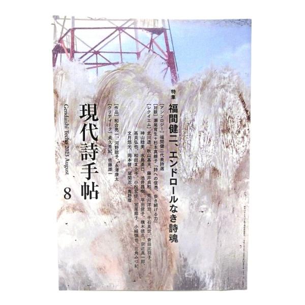 ・本の形態 ：雑誌・本のサイズ ：21×15cm・ページ数 : 168p・発行年 ：2023年8月1日・ISBN ：なし◆本の状態：非常に良い