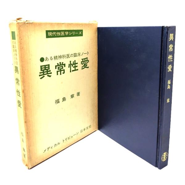 ・本の形態：単行本ハードカバー(函付き)・本のサイズ：19×13cm・ページ数：202P・発行年：1981年3月20日(第2版(改訂)第4刷)・改訂版年：1978年4月25日(第2版(改訂)第3刷)・ISBN： なし◆本の状態：良好・函には...