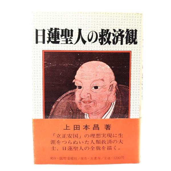 ・本の形態：単行本ハードカバー・サイズ：19×13.5cm・ページ数：239p・発行年：1982年9月10日・ISBN ： なし◆本の状態：並・表紙カバー/表面にうすいシミあり。裏側に多くのシミあり。・本体/天小口にうすいヤケあり。天には斑...