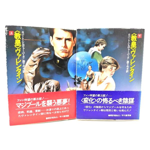・本の形態：文庫2冊・サイズ：15×10.5m・ページ数：324,335p・発行年：1987年2月28日・ISBN ：セット品◆本の状態：並・表紙カバー/角、縁に擦り切れあり。・本体/天地小口にヤケあり。・本文/余白にヤケあり。通読には支障...