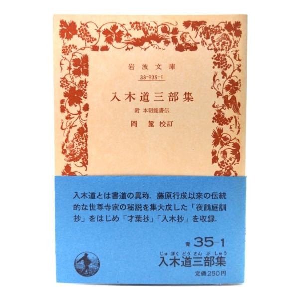 ・本の形態：文庫(旧版カバーなし、帯付き)・サイズ：15×10.5cm・ページ数：96p・発行年：1989年3月17日(第7刷)・初版年：1931年12月15日・ISBN ：なし◆本の状態：並・表紙/非常に良い。・本体/天地小口にヤケあり。...