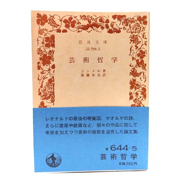・本の形態：文庫(旧版カバーなし、帯付き)・サイズ：15×10.5cm・ページ数：221p・発行年：1987年4月8日(第7刷)・初版年：1955年5月5日・ISBN ：なし◆本の状態：並上・表紙/非常に良い。・本体/天にヤケ、小口にシミあ...