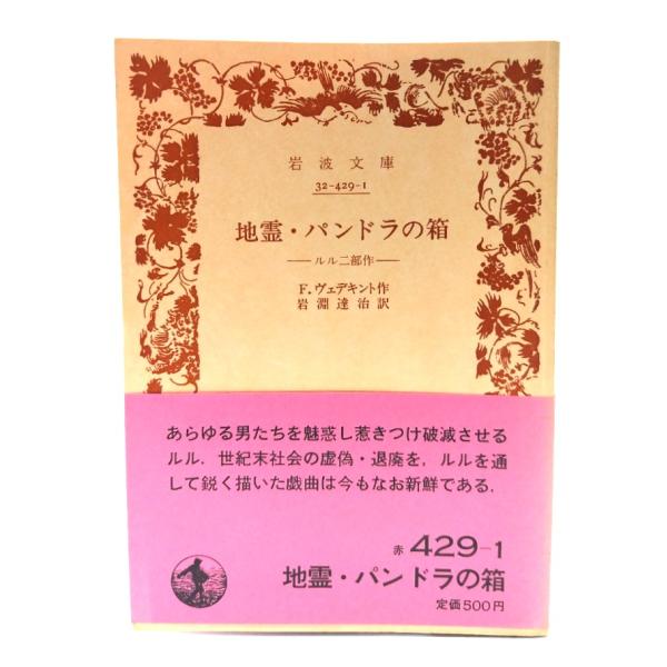 ・本の形態：文庫(旧装カバーなし、帯付き)・サイズ：15×10.5cm・ページ数：310p・発行年：1984年12月17日(第1刷)・ISBN ：なし◆本の状態：並・表紙/背表紙にヤケ、帯の背にヤケによる色褪せあり。・本体/天地小口にヤケあ...