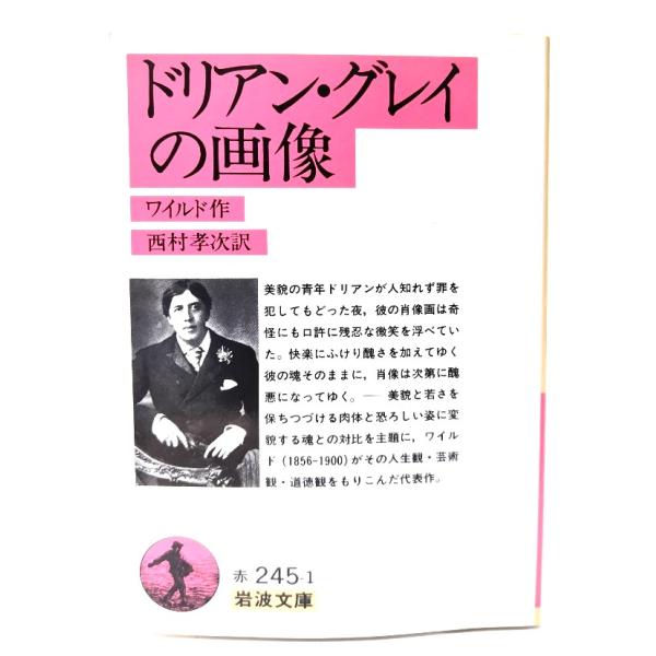 ・本の形態 : 文庫・本のサイズ ：15×10.5cm・ページ数 ：397p・発行年：1988年10月17日(第32刷)・改版年：1967年9月16日(第21刷改版)・ISBN：9784003224519◆本の状態：並・表紙カバー/表面は非...
