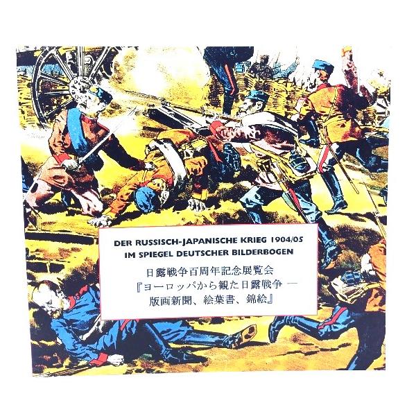 ・本の形態 ：大型本(展覧会図録)・本のサイズ ：23×24.5cm・ページ数 ：119p・発行年月日 ：2005年・ISBN ：なし◆本の状態：非常に良い
