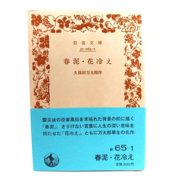 ・本の形態：文庫(カバーなし、帯付き)・サイズ：15×10.5cm・ページ数：202p・発行年：1984年4月5日(第5刷)・初版年：1952年1月10日・ISBN ：なし◆本の状態：並上・天地小口にヤケ、シミあり。・表紙、本文ページ内は非...