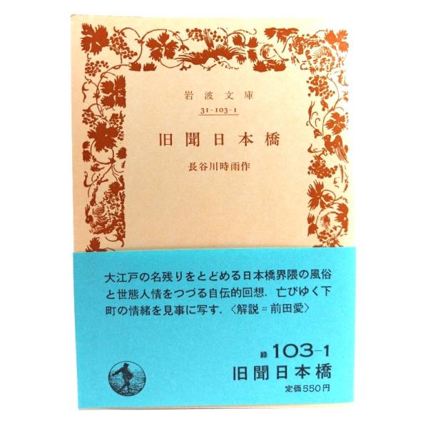 ・本の形態：文庫(初版カバーなし,帯付）・サイズ：15×10.5cm・ページ数：425p・発行年：1983年8月16日(第1刷)・ISBN ：なし◆本の状態：並上・表紙/非常に良い。・本体/天地小口にヤケ、シミあり。・本文/上部の余白に淡い...
