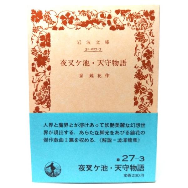 ・本の形態：文庫(カバーなし、帯付き)・サイズ：15×10.5cm・ページ数：141p・発行年：1984年4月16日(第1刷)・ISBN ：なし◆本の状態：良好・天地にヤケ、小口にうすいシミ少しあり。・表紙、本文ページ内は非常に良い。