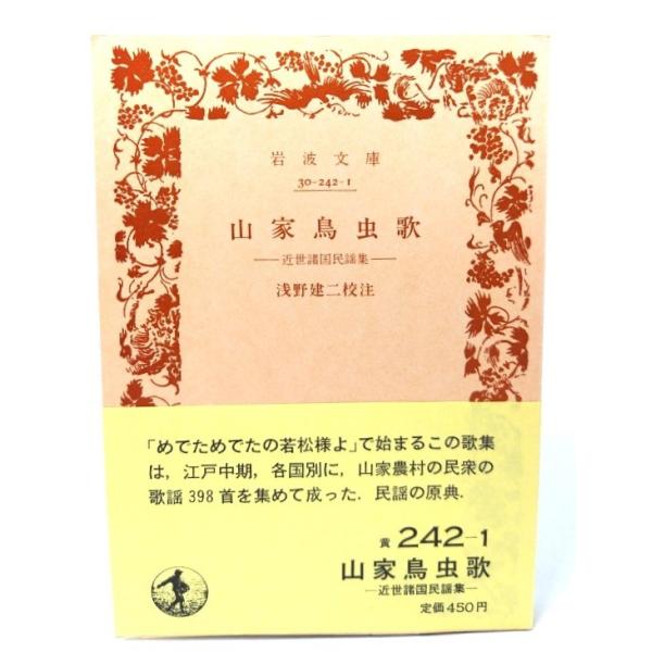 ・本の形態：文庫(カバーなし、帯付き)・サイズ：15×10.5cm・ページ数：332p・発行年：1984年1月17日(第1刷)・ISBN ：なし◆本の状態：良好・天地小口にうすいヤケ、シミあり。天は多少濃いヤケです。・表紙、本文ページ内は非...