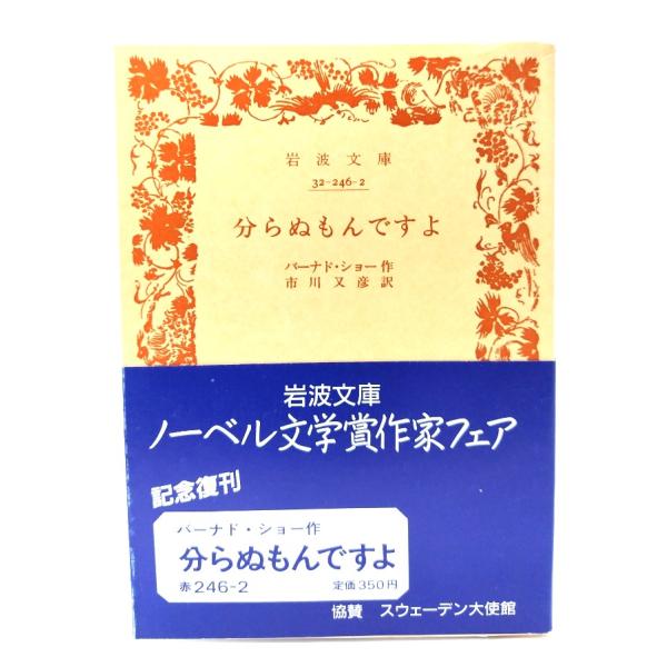 ・本の形態：文庫(旧版カバーなし、帯付き)・サイズ：15×10.5cm・ページ数：189p・発行年：1988年10月6日(第4刷)・初版年：1940年1月23日・ISBN ：なし◆本の状態：並上・表紙/背の角に少し破れありますが、概ね良好で...