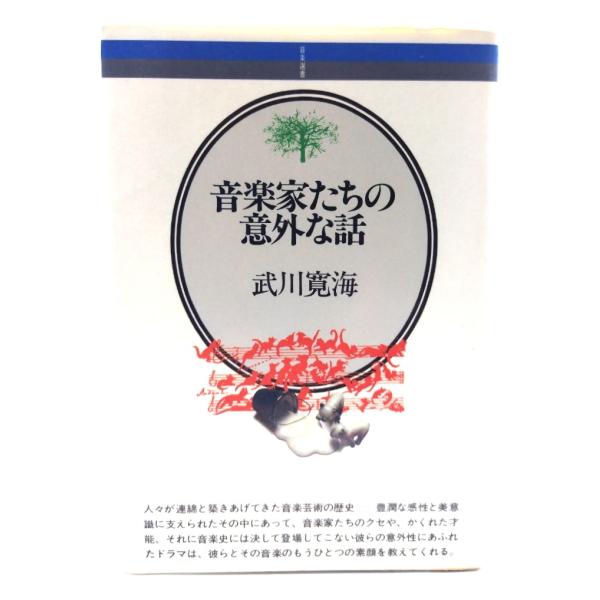 ・本の形態：単行本ソフトカバー・サイズ：19×13cm・ページ数：206p・発行年月日 ：1982年2月10日(第1刷)・ISBN ： 9784276370098◆本の状態：良好・表紙カバー/縁に沿ってシミあり。・本体/天地小口にうすいヤケ...