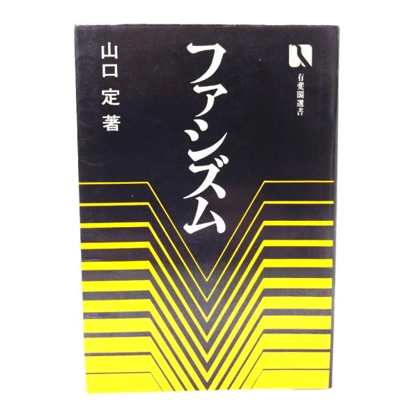 ・本の形態 :　単行本ソフトカバー・本のサイズ ：19×13cm・ページ数 ：291,16p・発行年 ：1981年6月30日(初版第7刷)・初版年 ：1979年11月30日・ISBN：なし◆本の状態：良好・表紙カバー/多少擦れありますが、概...