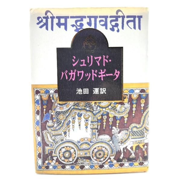 ・本の形態：単行本ハードカバー(函付き)・サイズ：22×15.5cm・ページ数：280p・発行年：2000年6月9日(第1刷)・ISBN ：なし◆本の状態：良好上・函の角にイタミあり。背の題名の紙の剥がれあり。・書籍本体、本文ページ内は非常...