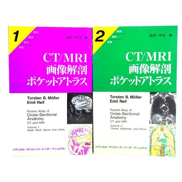 ・町田徹(監訳)/メディカル・サイエンス・インターナショナル ・本の形態 ：ペーパーバック2冊・本のサイズ ：19×12cm・ページ数 ：256,258p・発行年月日 ：1995年10月,1996年3月・初版年月日 ：1994年7月,199...