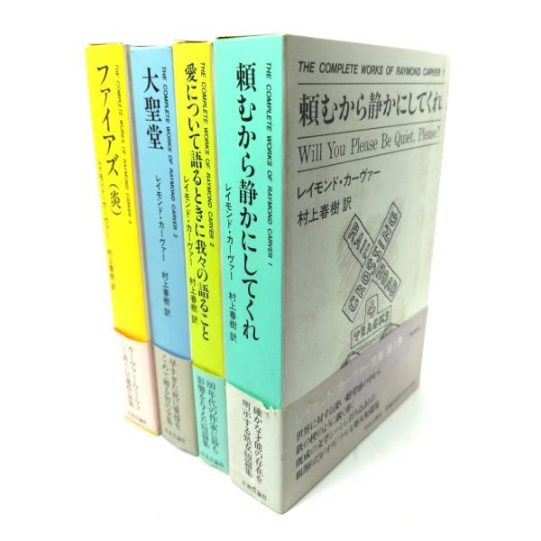 ・本の形態：単行本ハードカバー(函付き)・サイズ：18×11.5cm・ページ数：540p/329p/451p/447p・発行年：1991年2月/1990年8月/1990年5月/1992年9月(全巻初版)・ISBN ：セット品◆本の状態：良好...