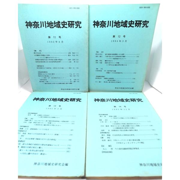 ・本の形態：小冊子4冊(資料)・サイズ：21×15cm・ページ数：84p/120p/88p/124p・発行年月日 ：1993年6月/1994年3月/1995年3月/1995年12月・ISBN ：なし◆本の状態：難〜並・表紙/縁に沿ってシミ、...