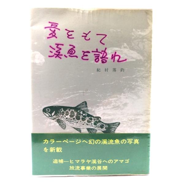 ・本の形態 ：単行本ソフトカバー・本のサイズ ：18×13cm・ページ数 :314p・発行年：1977年11月30日(改訂版)・ISBN ：なし◆本の状態：並・表紙カバー/ビニールカバーあり、背に縮みによるシワあり。カバーの裏側にはシミあり...