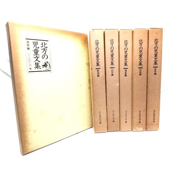 ・本の形態 ：大型本(函付き)・本のサイズ ：26×18cm・ページ数 :459〜662p・発行年 ：1990〜1993年・ISBN ：なし◆本の状態：並・函/茶色のシミが多くあります。・表紙/概ね良好です。・本体/天にうすいやけ。宮城編・...