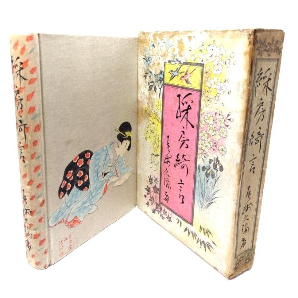 ・本の形態：古書単行本ハードカバー(函付き)・本のサイズ：20×13.5cm・ページ数：425p・発行年：1927年9月18日・ISBN：なし◆本の状態：並・函/経年劣化のヤケ、シミ、キズ多くあり。函口から函の天の縁に破れあり。・表紙/背表...