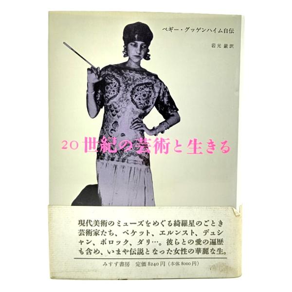 ・本の形態 ：単行本ハードカバー・本のサイズ ：22×15.5cm・ページ数 ：449p・発行年月日 ：1994年4月5日・ISBN ：9784622043874◆本の状態：良好/・表紙カバー/擦れ、シワ、うすい黄ばみ多少あり。・本体/天に...