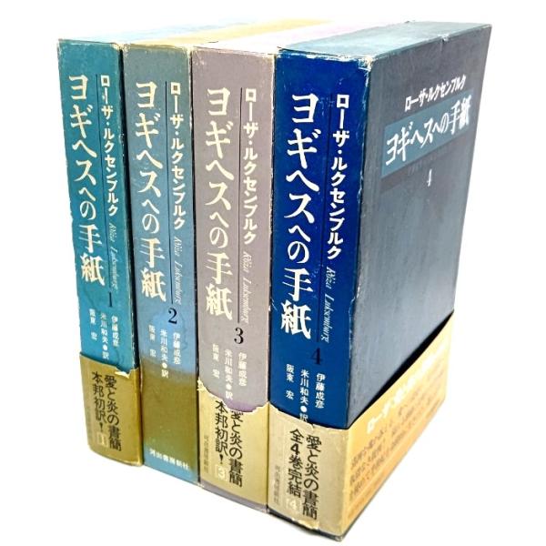 ・本の形態：単行本ハードカバー4冊(函付き)・サイズ：20×13.5cm・ページ数：327,329,366,334p・発行年 ：1976年5月,7月,1977年1月,6月・ISBN ：セット品◆本の状態：良好・函/角、縁に擦り切れあり。底面...