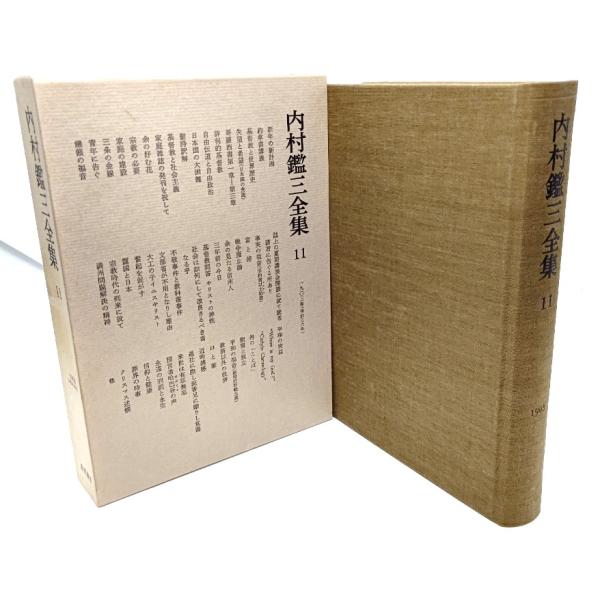 ・本の形態 ：単行本ハードカバー(函付き)・本のサイズ ：22×15.5cm・ページ数 :558p・発行年 ：1981年2月24日・ISBN ：なし◆本の状態：良好下・函/やけ、少し汚れあり。・表紙/布装幀、多少表面の擦り切れあり。・本体/...