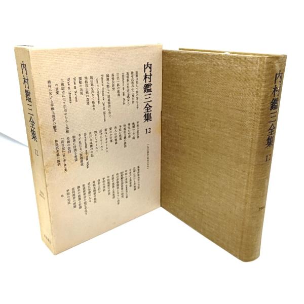 ・本の形態 ：単行本ハードカバー(函付き)・本のサイズ ：22×15.5cm・ページ数 : 520p・発行年 ：1981年8月24日・ISBN ：なし◆本の状態：良好下・函/やけ、角のイタミ、擦り切れあり。・表紙/布装幀、多少表面の擦り切れ...