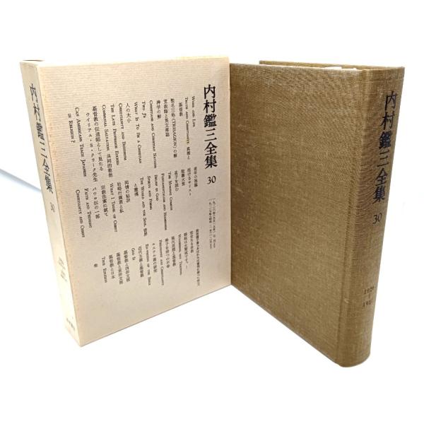 ・本の形態 ：単行本ハードカバー(函付き)・本のサイズ ：22×15.5cm・ページ数 :612p・発行年 ：1982年11月24日・ISBN ：なし◆本の状態：良好下・函/やけ、シミ、角のイタミ、擦り切れあり。挿入口の破れ箇所あり。・表紙...