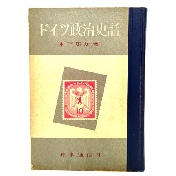 ・本の形態：古書単行本ハードカバー(裸本)・サイズ：19×13.5cm・ページ数 ：218p・発行年 ：1959年5月10日・ISBN ：なし◆本の状態：並/・函なし裸本です。・表紙/シミ、やけ、角の擦り切れ。・本体/天地小口にやけ、シミあ...