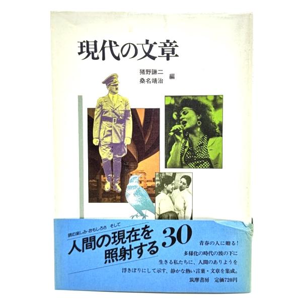 ・本の形態 ：単行本ソフトカバー・本のサイズ ：22×15cm・ページ数 :229p・発行年 ：1987年6月25日(初版第1刷)・ISBN ：9784480917065◆本の状態：並上・天地小口にやけあり。天は強いやけ。・表紙カバーは良好...