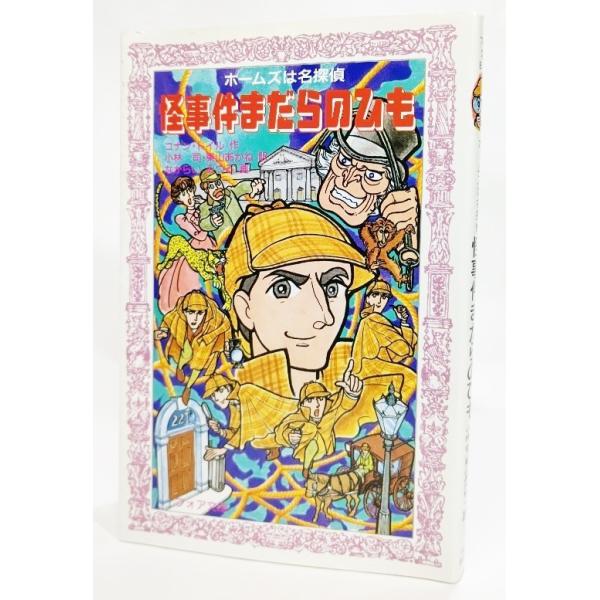 ・本の形態 ：新書・本のサイズ ：18×11.5cm・ページ数 ：205P・発行年月日 ：1997年5月(第4刷）・初版年月日 ：1990年7月・ISBN ：9784323010731◆本の状態 ：良好上/・天地小口に極うすいシミ。それ以外...