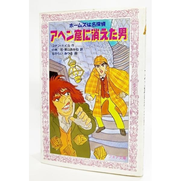 ・本の形態 ：新書・本のサイズ ：18×11.5cm・ページ数 ：188P・発行年月日 ：1992年9月(第1刷）・ISBN ：9784323019499◆本の状態 ：良好/・表紙カバー/うすいシミあり。本体/天地小口にシミ。本文/概ね良好です。