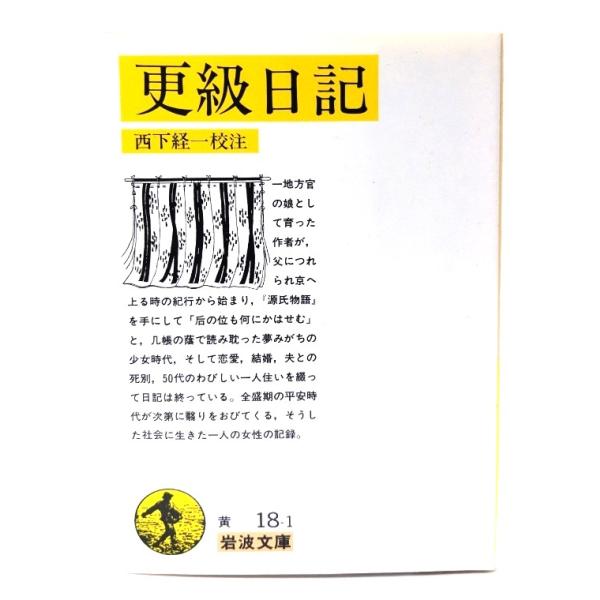 ・本の形態：文庫・サイズ：15×10.5cm・ページ数：92p・発行年：1991年10月5日(第58刷)・改版年：1963年11月16日(第24刷改版)・ISBN：9784003001813◆本の状態：並・表紙カバー/非常に良い。・本体/天...