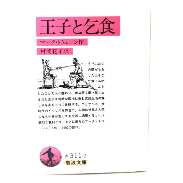 ・本の形態：文庫・サイズ：15×10.5cm・ページ数：307p・発行年：1991年11月5日(改版第47刷)・改版年：1958年5月26日(第24刷改版)・ISBN ：9784003231128◆本の状態：並・表紙カバー/非常に良い。・本...