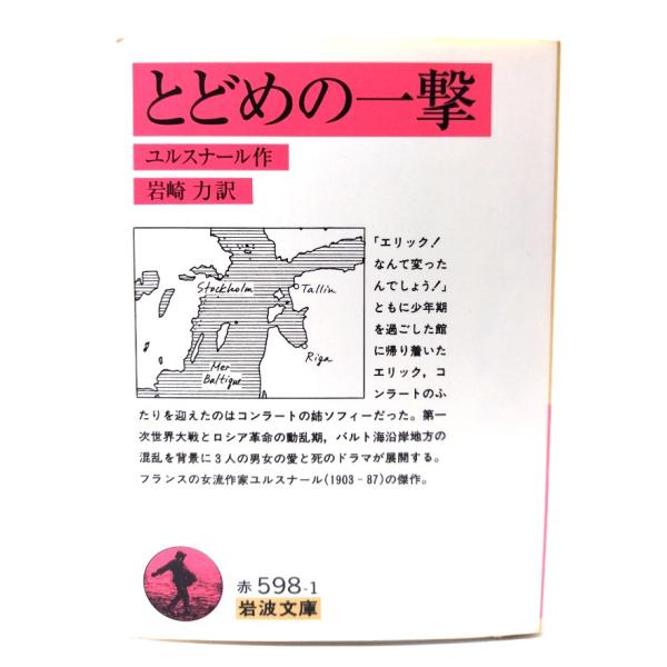 ・本の形態：文庫・サイズ：15×10.5cm・ページ数：199p・発行年：1995年8月18日(第1刷)・ISBN ：9784003259818◆本の状態：良好下・天地小口にヤケあり。・本文ページの余白にわずかな淡いヤケの転移あり。・表紙カ...