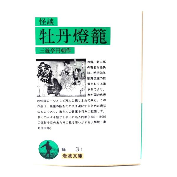 ・本の形態：文庫・サイズ：15×10.5cm・ページ数：191p・発行年：1999年7月16日(第24刷)・初版年：1955年6月25日・ISBN ：9784003100318◆本の状態：並・表紙カバー/非常に良い。・本体/天地小口にヤケあ...