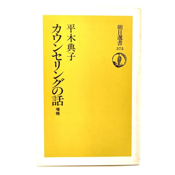 ・本の形態：単行本ソフトカバー・サイズ：19×12.5cm・ページ数：202p・発行年：1989年4月20日(第1刷)・ISBN ：9784022594754◆本の状態 ：良好・表紙カバー/背にやけあり。・本体、本文/非常に良い。