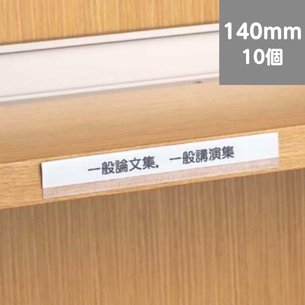 図書館や書店で使われている本棚用見出しです。見出用紙を挟みこみ、棚板前面に附属の両面テープで貼り付けてご使用ください。キハラホームページ(https://www.kihara-lib.co.jp/)テンプレートなら、製品に合わせて印刷できま...