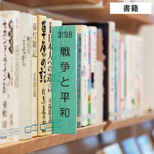 図書館や本屋さんなどで使われる本棚用見出しです。分類をクリアインデックスに挟みこみ、本の間に置きご使用ください。表示部分は40ｍｍと大きく見やすく、棚板にかかる長さは18mmと長めで引っ掛かりやすくなっています。プレートには折り曲げ部分ある...