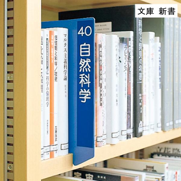 軽量なエフセル製の本棚見出しです。豊富なカラーバリエーションで本棚で目立ち、文庫や新書本を分類してくれます。キハラホームページ(https://www.kihara-lib.co.jp/)テンプレートなら、製品に合わせて印刷できます。差込表...