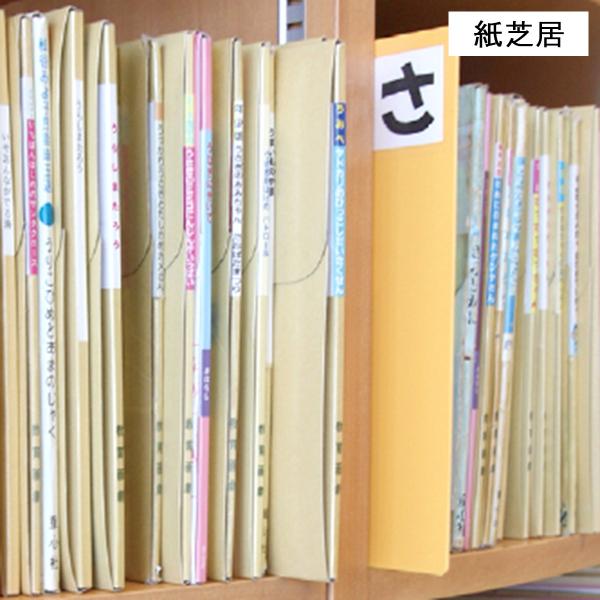 軽量なエフセル製の本棚見出しです。２色のカラーバリエーションで本棚で目立ち、紙芝居など大きな物の分類してくれます。キハラホームページ(https://www.kihara-lib.co.jp/)テンプレートなら、製品に合わせて印刷できます。...