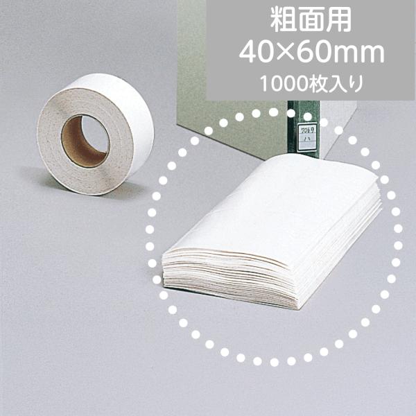 図書ラベルやバーコードラベルの上に貼り保護をする、光沢を抑えたマットな透明フィルムです。【粗面用】は、布地、エンボスの深いビニールクロスなどにつきやすい糊を使用しています。本の背の角から折りしろを両側にとり、貼り付けてください。厚い本には折...