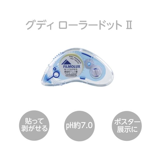 【商品説明】 貼って、剥がせて、貼り直しができるテープ糊です。糊が残っても消しゴムで落とせます。 中性糊を使用していますので、資料の仮止めや貴重書スリップなどの固定に便利です。 また、きれいに剥がして貼り直しができるので掲示物の保存にも便利...