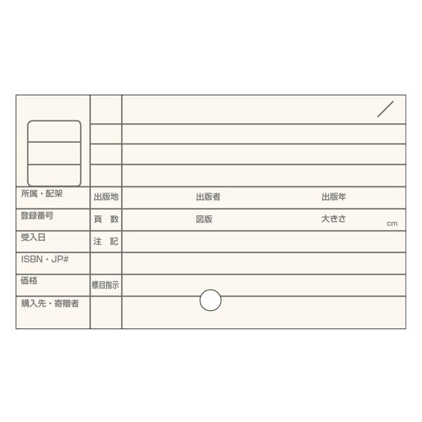 日本目録規則に準じた図書管理上の必要項目を印刷したカードです。項目は資料の多様化にも対応できる内容です。カラー：アイボリー印刷色：ライトグレー内容量：100枚入りサイズ：W 125 × H 75 mm（国際標準規格採用）厚み：228K※在庫...